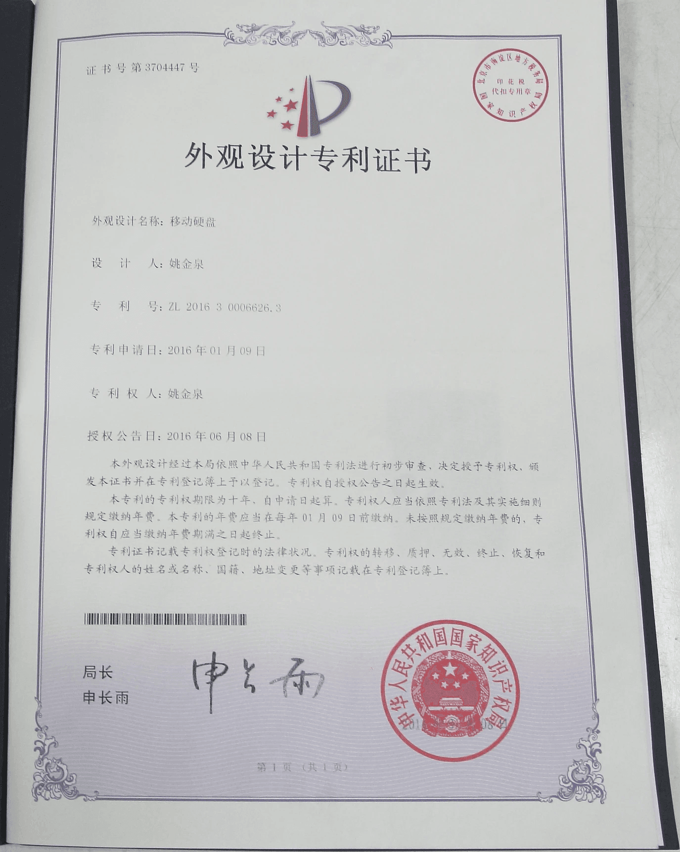 企业介绍 - 科硕，kesu，科硕移动硬盘